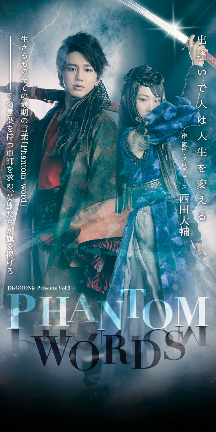 DisGOONie Presents Vol.5「Phantom words」